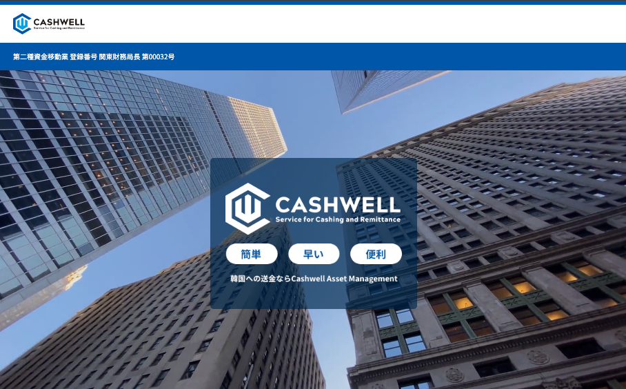 株式会社Cashwell Asset Management (キャッシュウェル アセット マネジメント) ｜ 会社概要